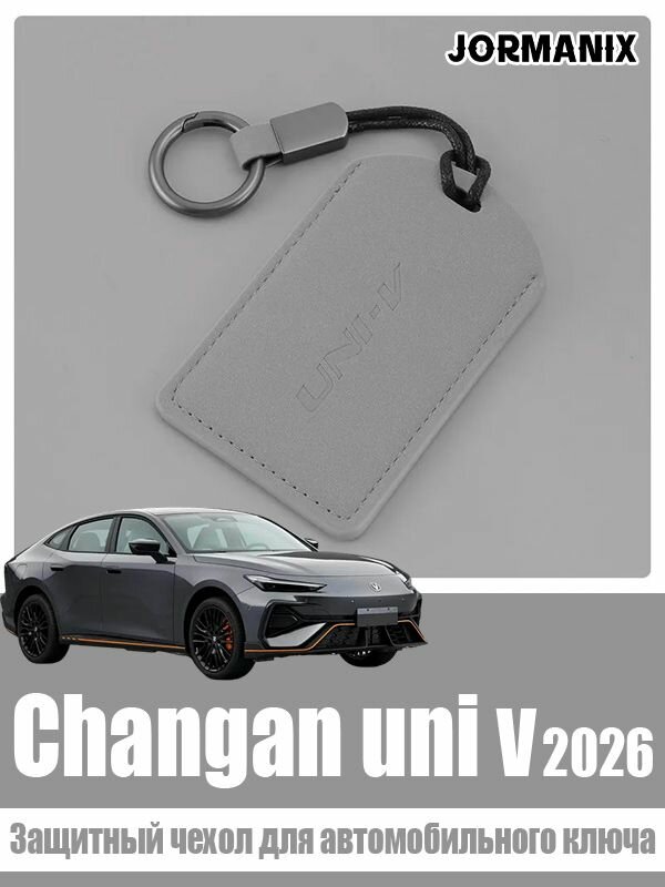 Защитный чехол для автомобильного ключа чанган uni v 2026, changan uni v 2026 аксессуары