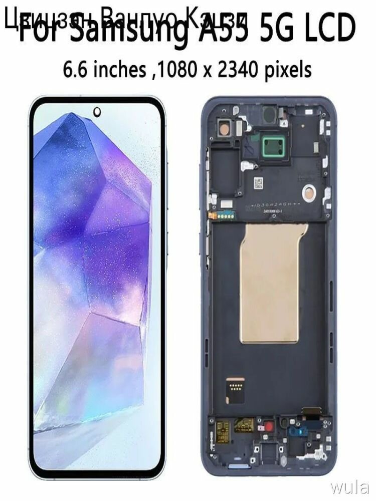 6.6 дюймов Super AMOLED для Samsung A55 5G, A556B, A556B/DS, A556E, LCD дисплей с рамкой, сенсорный экран, панель дигитайзера, розовый