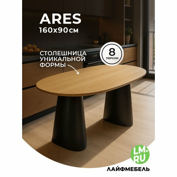Деревянный стол Ares дуб / черный Лайфмебель Ares