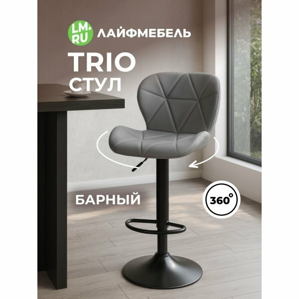 Барный стул со спинкой для кухни Лайфмебель Trio