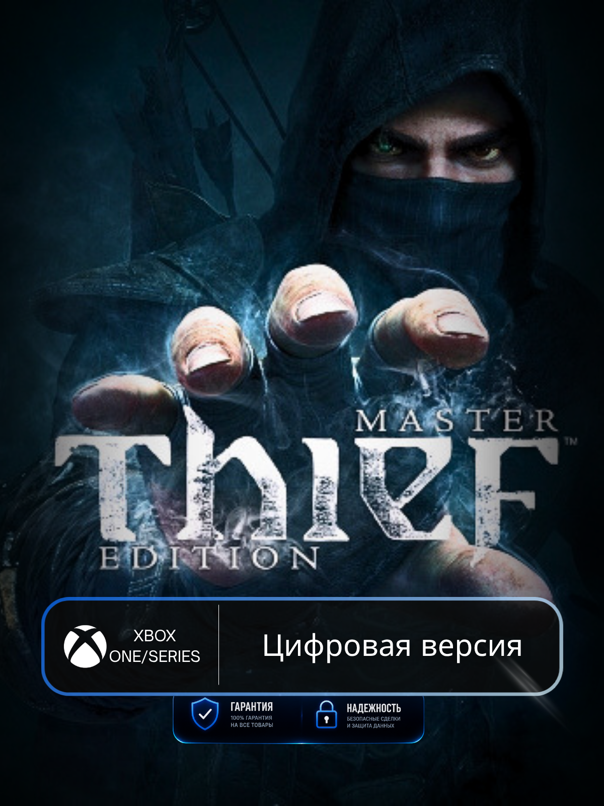 Игра Thief: Master Thief Edition для XBOX One & Series