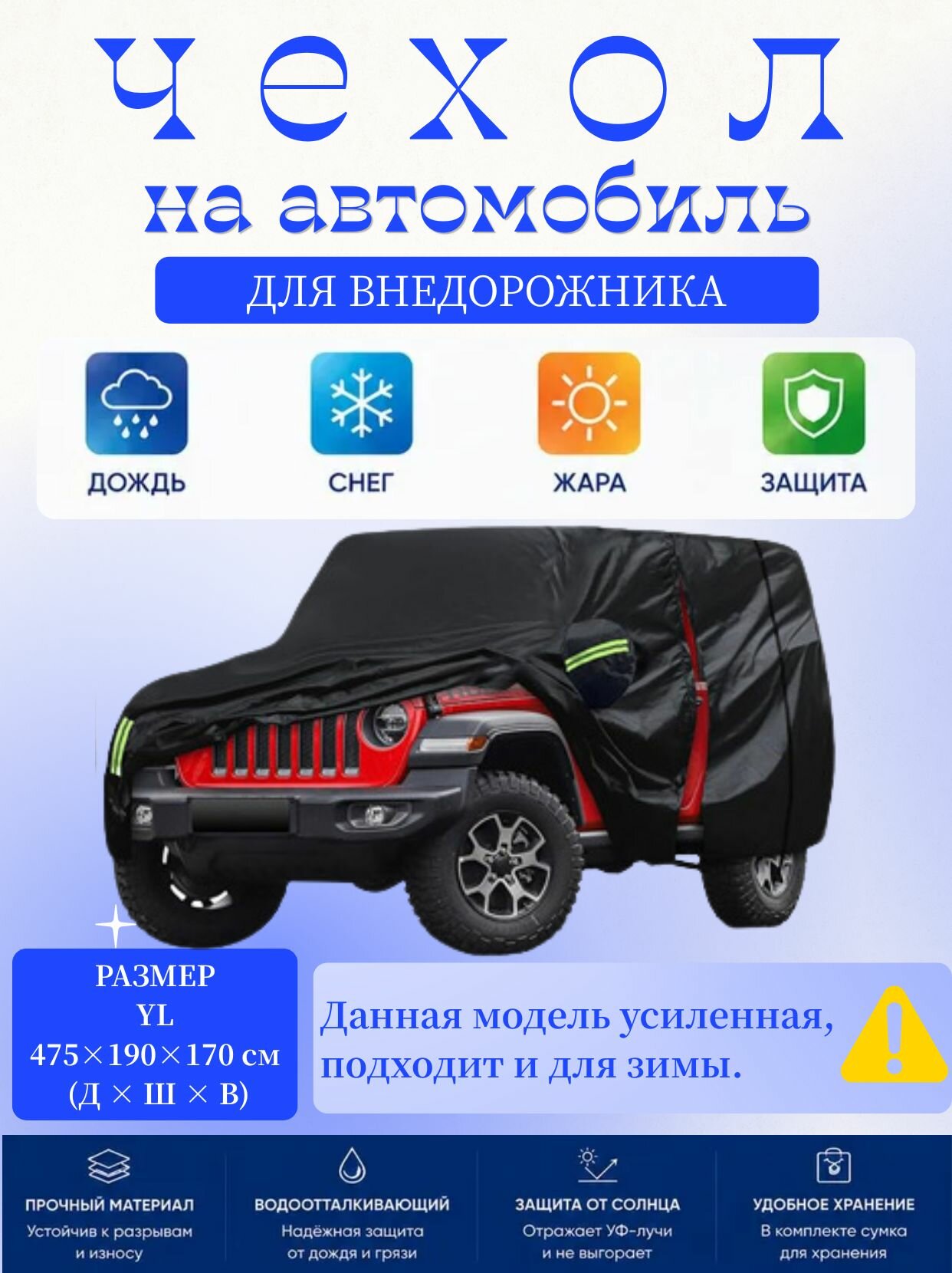 Чехол на автомобиль, тент на машину для кроссовера
