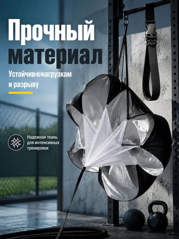Парашют для бега — фото 1