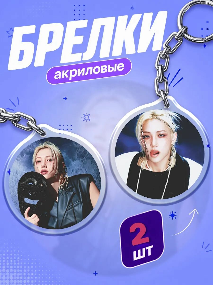 Брелок Наклейки за Копейки