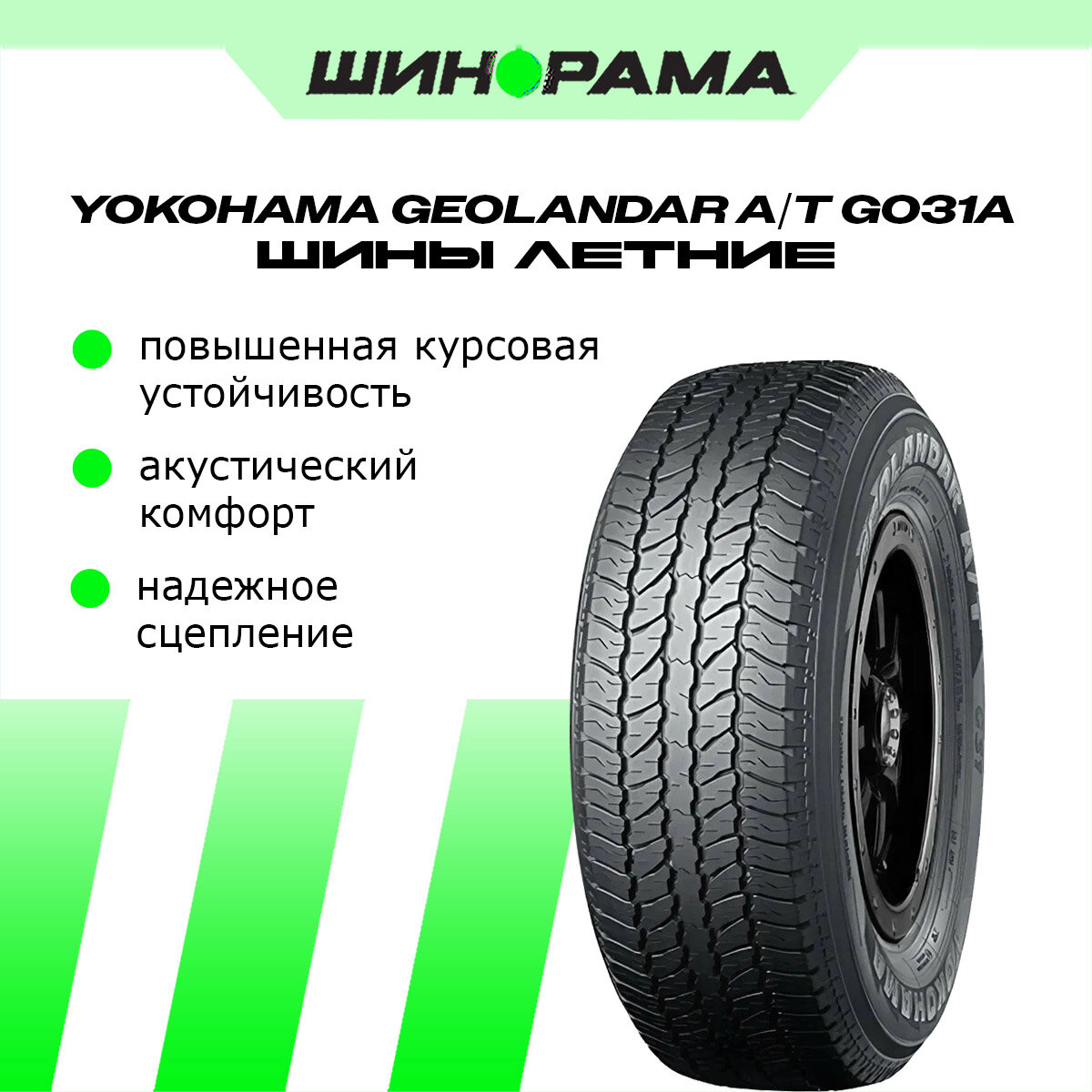 Автошина 265/65R18 Yokohama G31A 114H