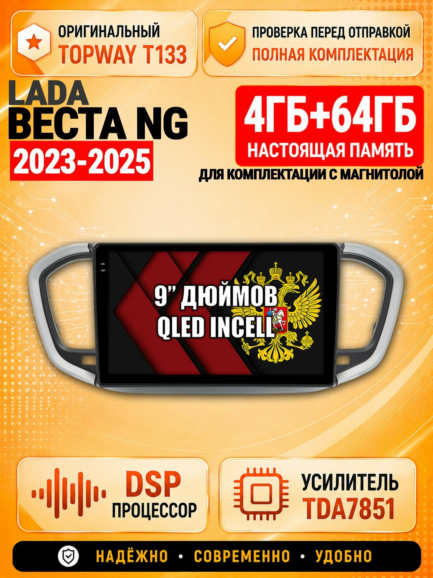Штатная Андроид магнитола 9 дюймов для Лада Веста Новая NG (2023-2025), Android магнитола, для комплектации с магнитолой, 4/64гб, DSP, беспроводной CarPlay и Android Auto, GPS и ГЛОНАСС