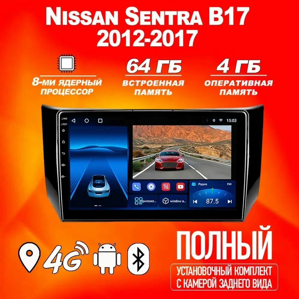 Штатная магнитола TS18A Pro / 4+64GB Nissan Sentra B17 Ниссан Сентра Б17 Магнитола Android 10 2din Головное устройство Мультимедиа