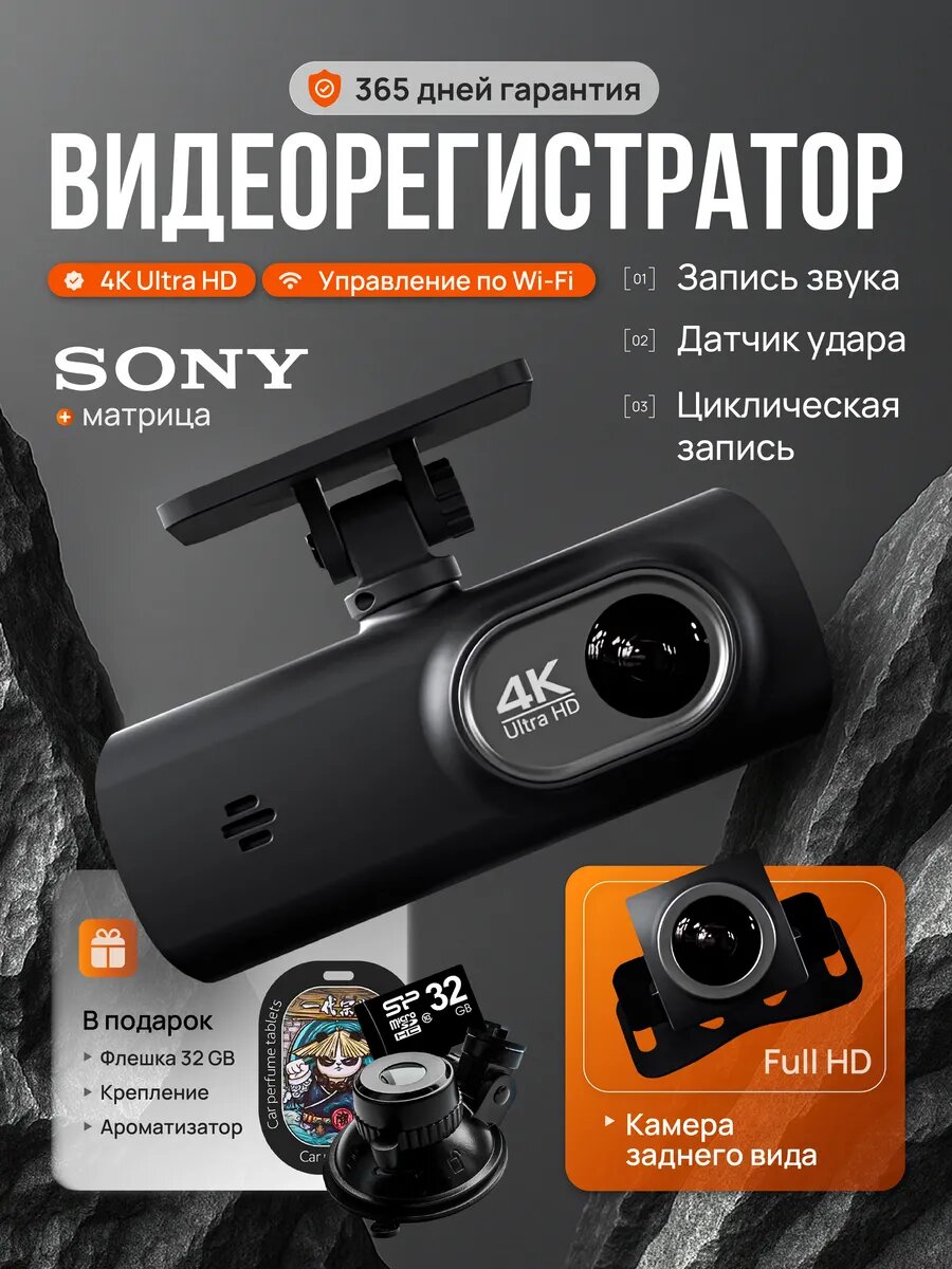 Видеорегистратор для автомобиля с двумя камерами с WiFi 4К