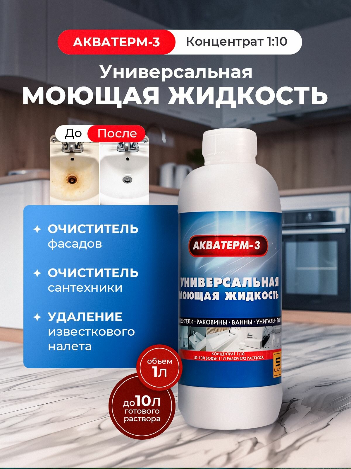 Очиститель строительный Антисоль АКВАТЕРМ-3 концентрат 1:10, 1л