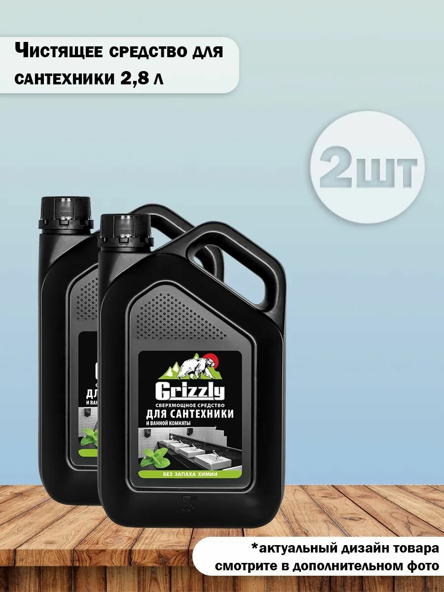 Набор 2 шт Unicum Grizzly Сверхмощное средство для сантехники и ванной комнаты 2,8 л