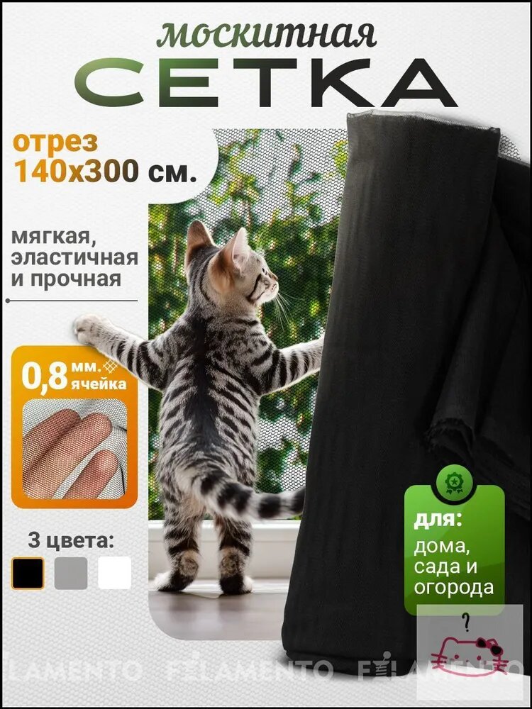 Москитная сетка на садовые качели и шатёр, террасу и окно