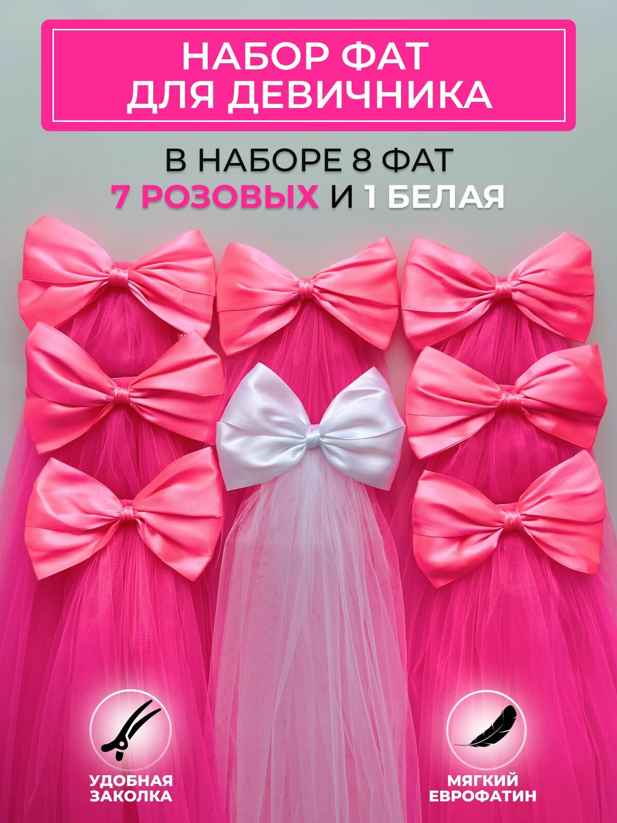 Фата