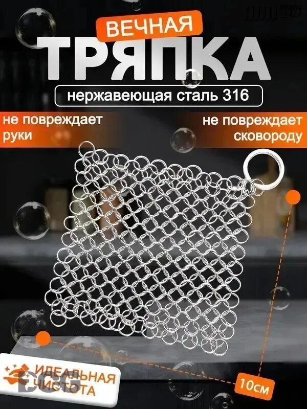 Тряпка, 1 шт