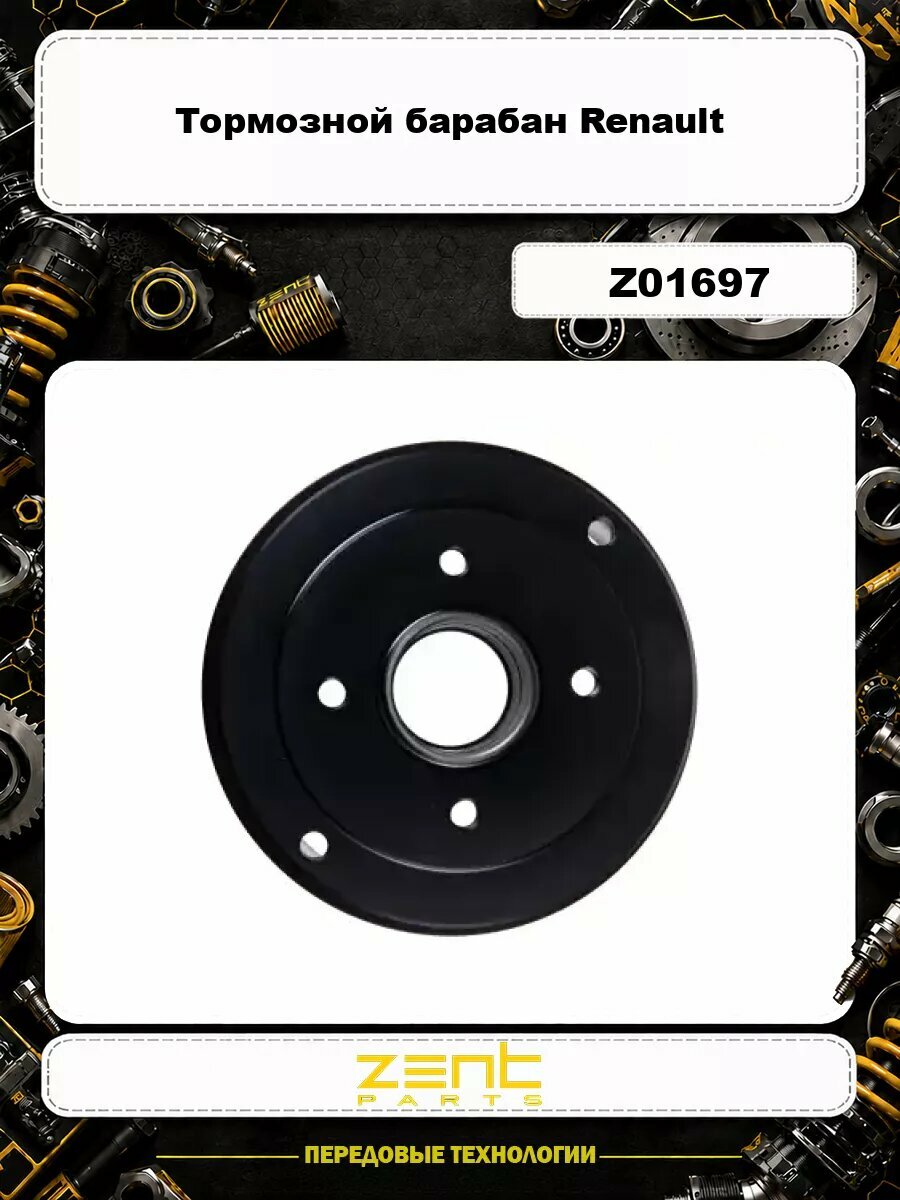 Тормозной барабан Renault ZENTPARTS Z01697