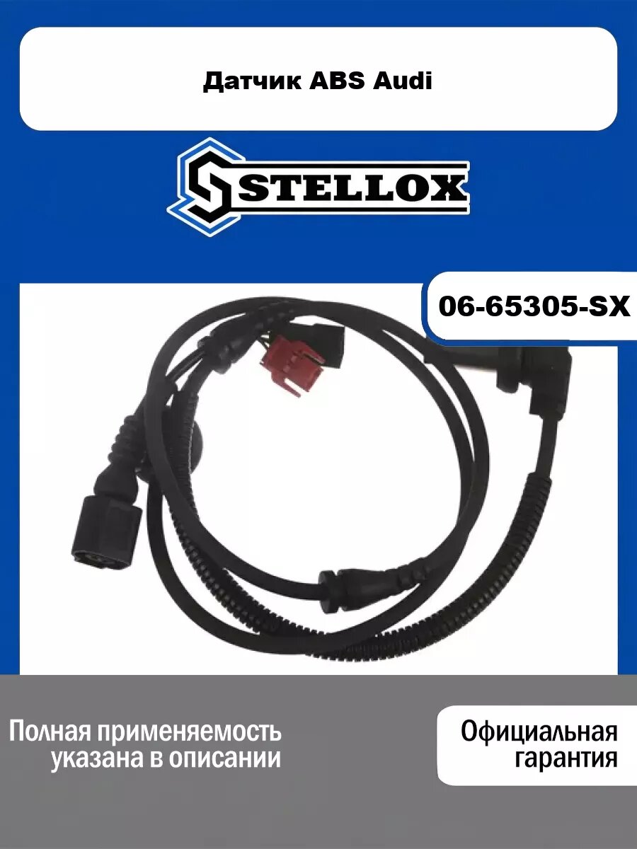 Датчик ABS Audi STELLOX 06-65305-SX