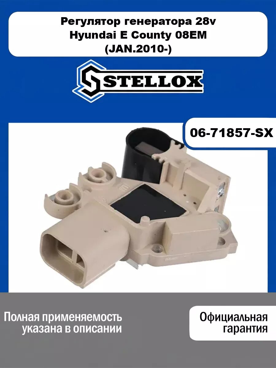 Регулятор генератора 28v Hyundai E County 08EM (JAN.2010-) 39-373: , Mighty QT STELLOX 06-71857-SX