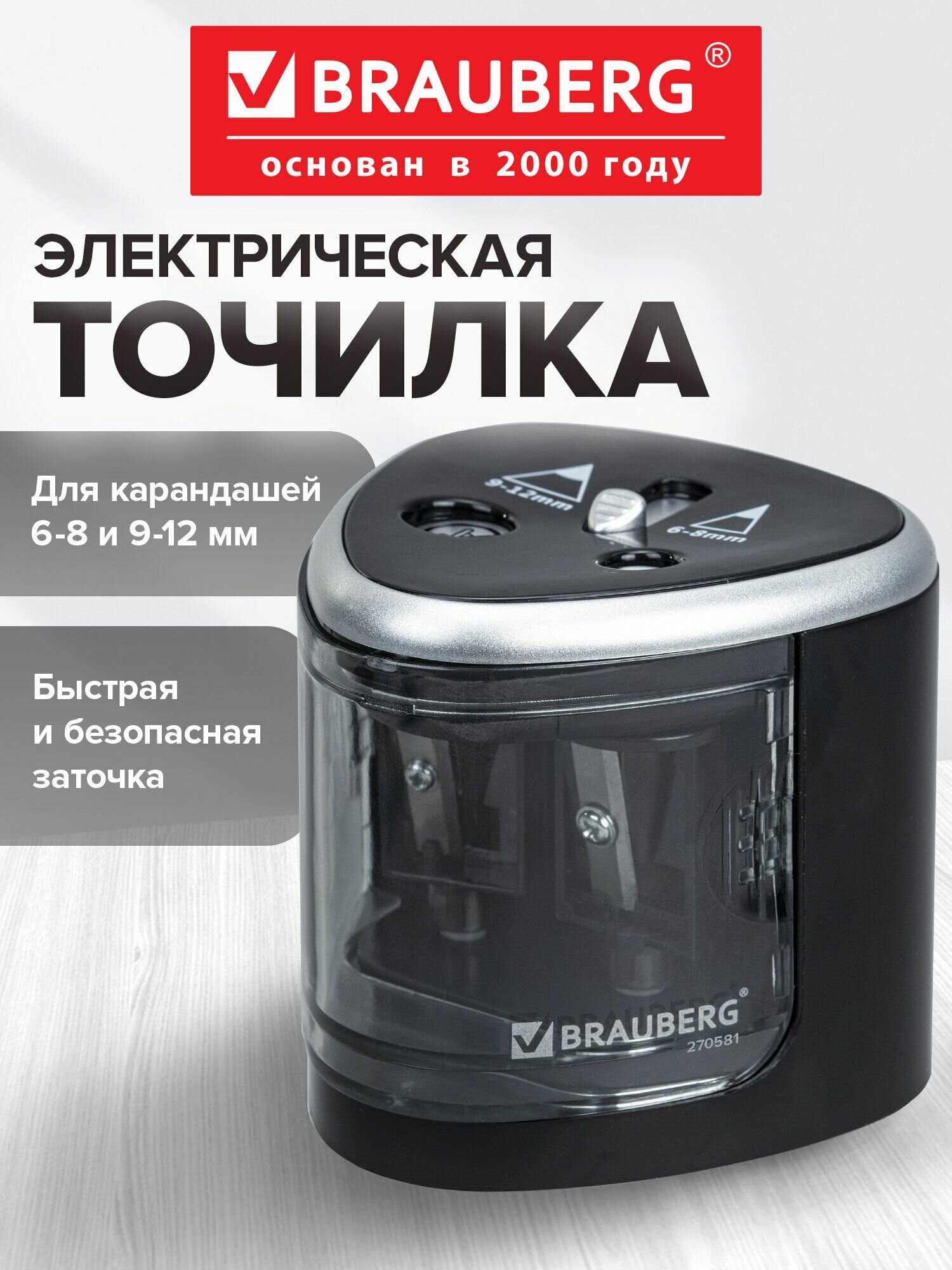 Точилка для карандашей электрическая с контейнером для стружки (электроточилка) Brauberg Dual (для 2 диаметров карандашей!), 4 батарейки Аа, черная