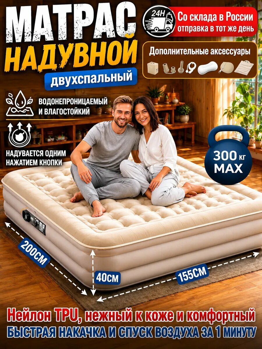 Матрас надувной двуспальный с насосом электрическим