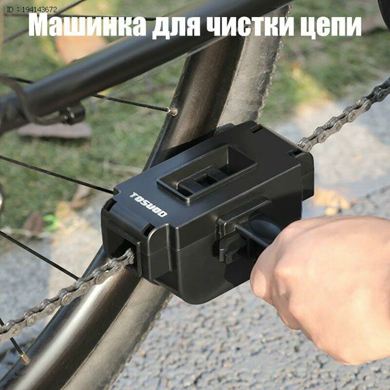 Щетка для чистки цепи для смазки и чистки цепи велосипеда мотоцикла и бензо инструмента Черный
