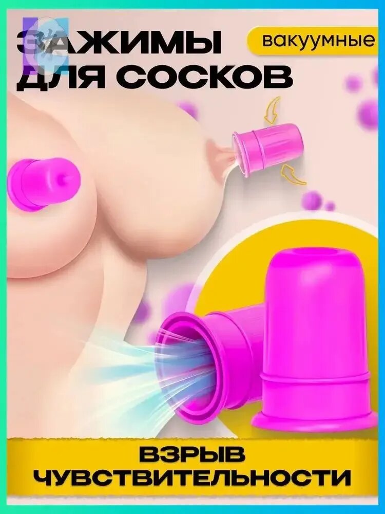 2 шт Зажимы на соски вакуумные, силиконовые присоски на соски для стимуляции груди, эротический аксессуар 18+