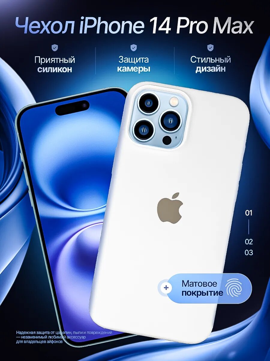 Чехол для iPhone 14 Pro Max силиконовый