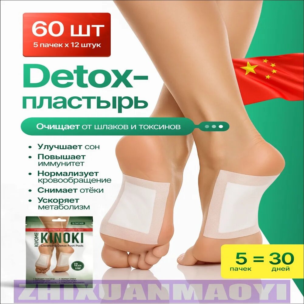 Очищающие турмалиновые пластыри для ног, детокс и снижение веса, 60 штук