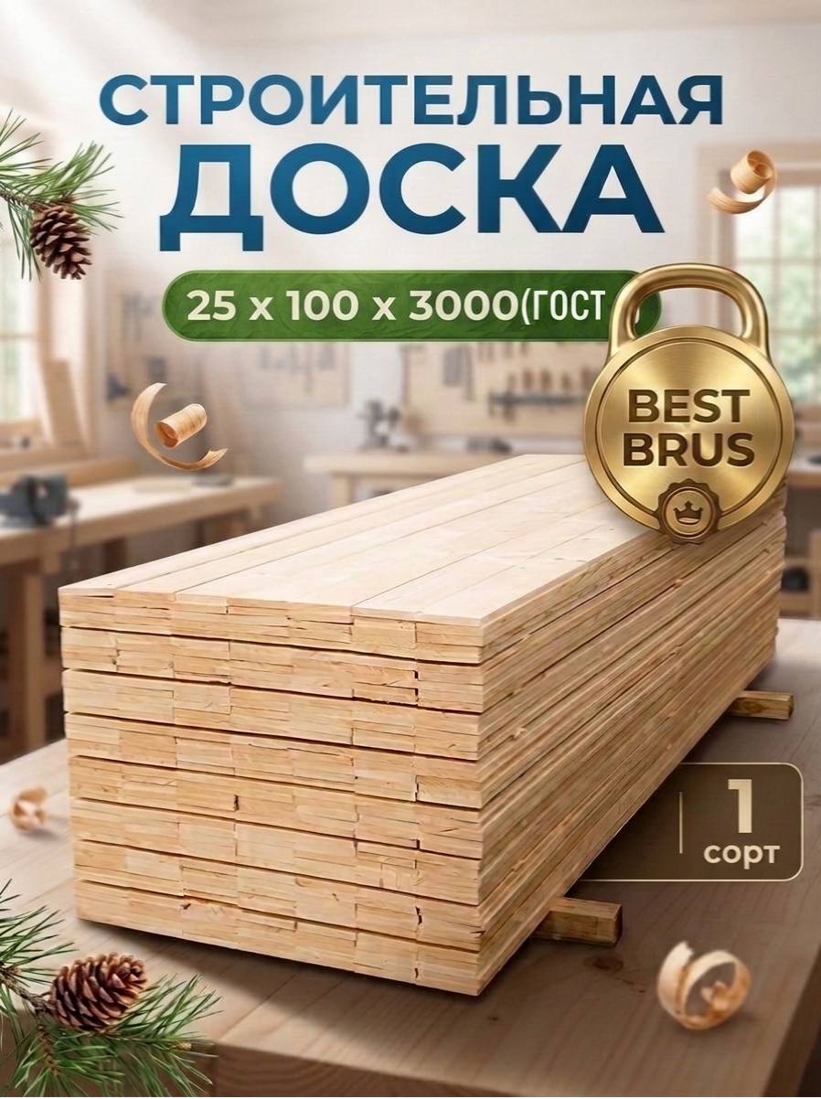 Доска BEST BRUS ТУ, половая, обрезная, сосна, 25х100х3000 ГОСТ, 1 сорт