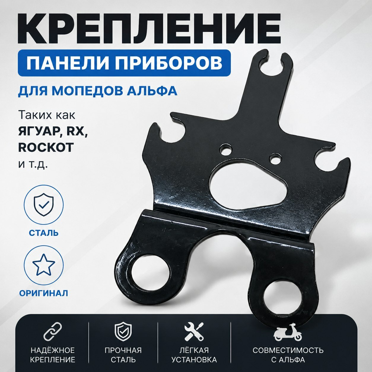 Крепление панели приборов Альфа Ягуар, RX