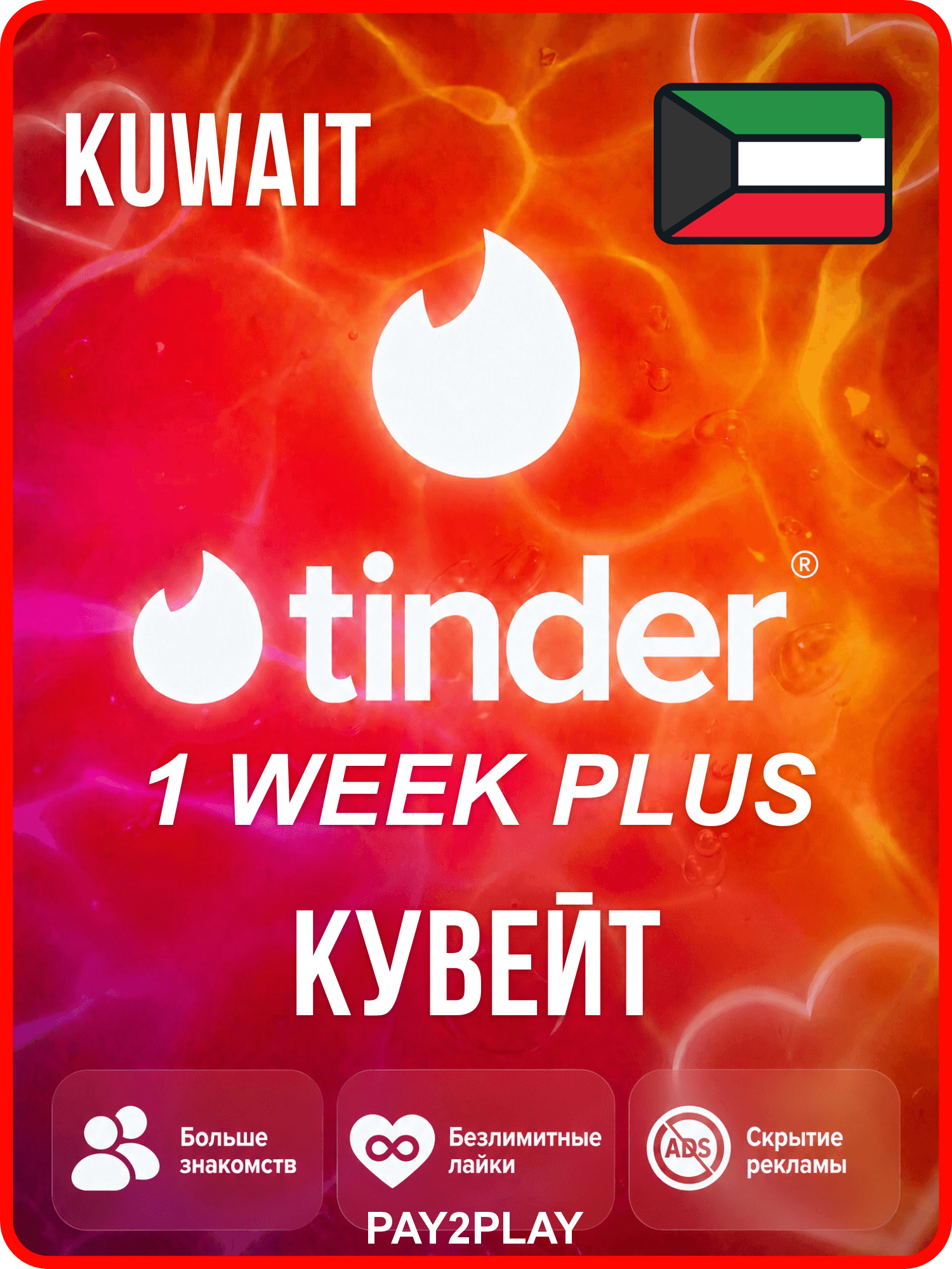 Подписка Tinder Plus 1 неделя / Кувейт, Цифровой ключ / Tinder Plus gift card Kuwait 1 week