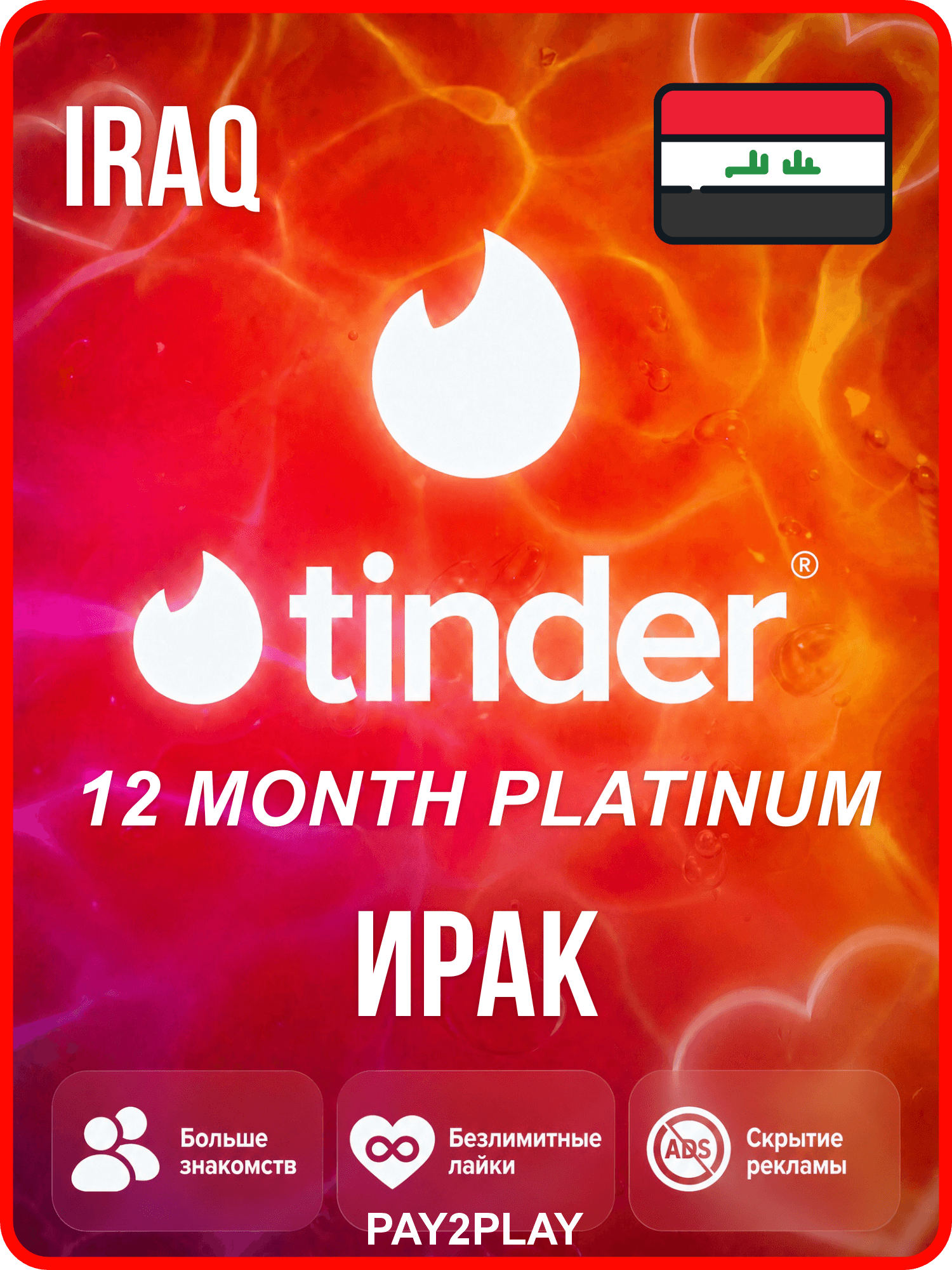 Подписка Tinder Platinum 12 месяцев / Ирак, Цифровой ключ / Tinder Platinum gift card Iraq 12 months