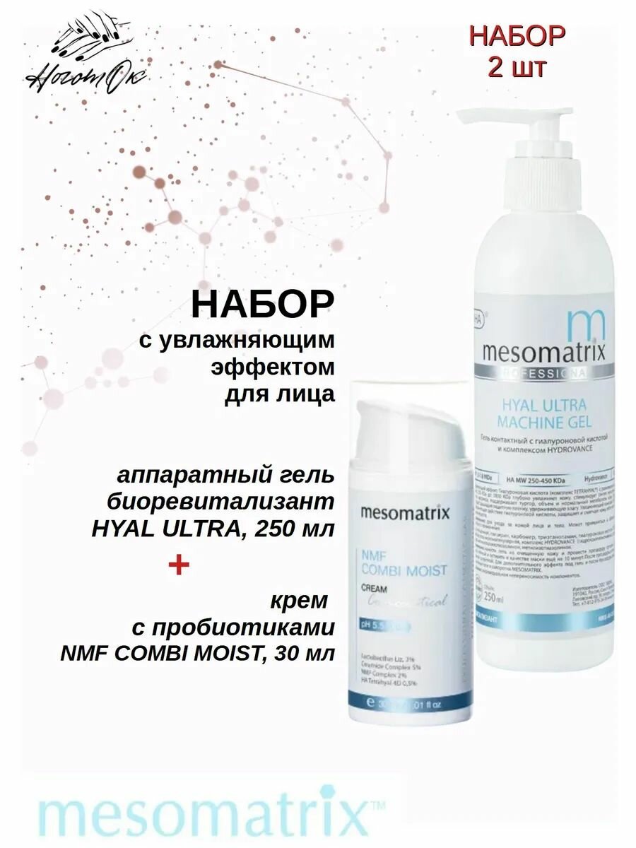 Набор для увлажнения кожи, 2 шт