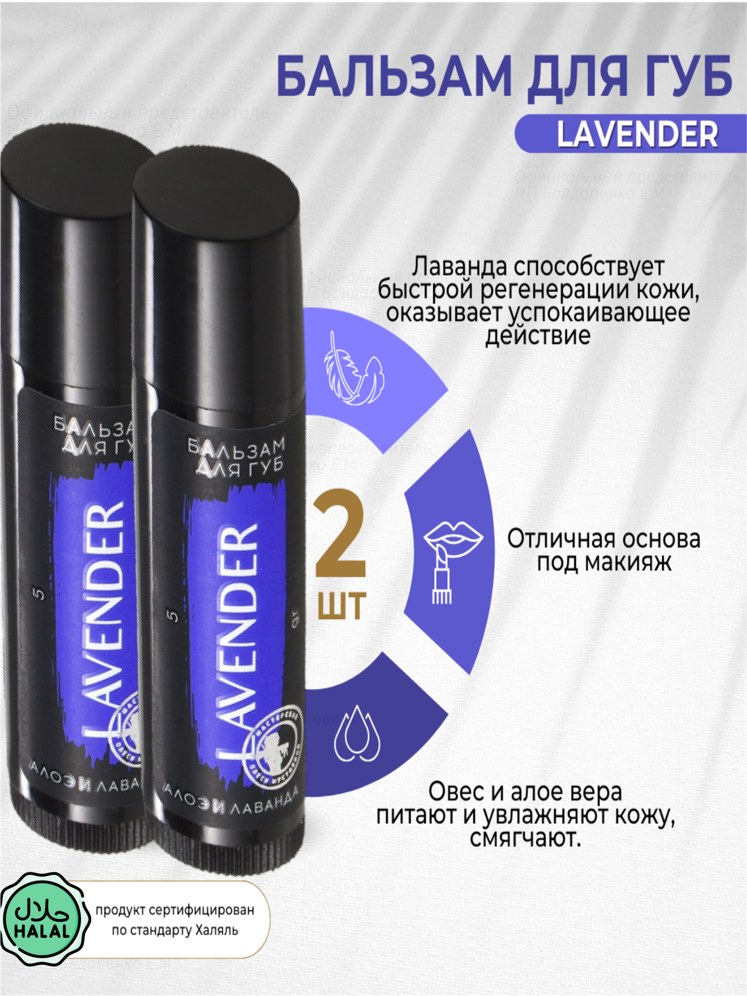 Lavender бальзам для губ Мастерская Олеси Мустаевой алоэ и лаванда 2шт по 5гр
