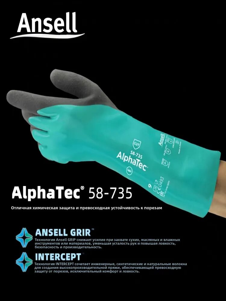 Нитриловые антискользящие износостойкие перчатки AlphaTec для защиты от порезов