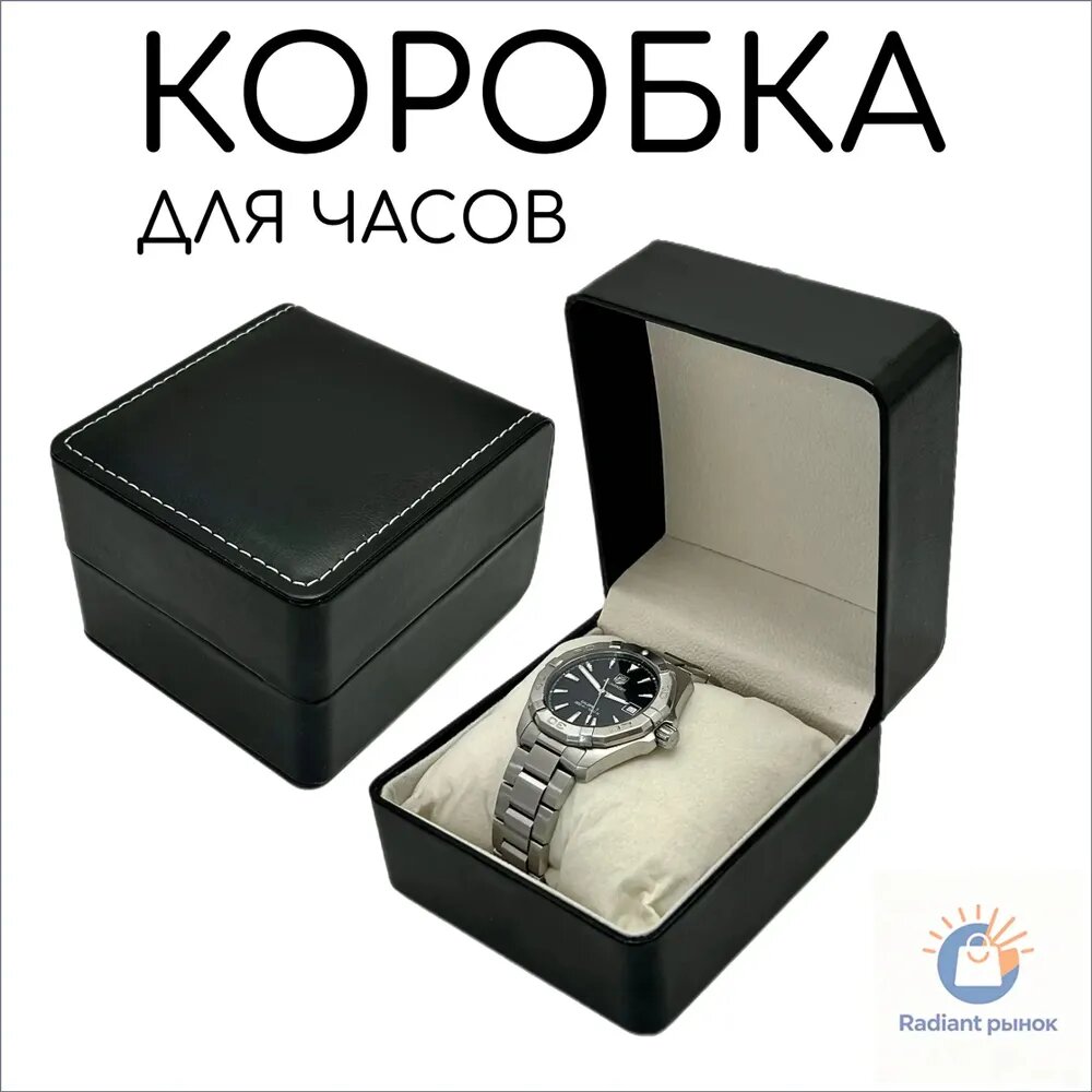 Коробка подарочная для часов и ювелирных украшений