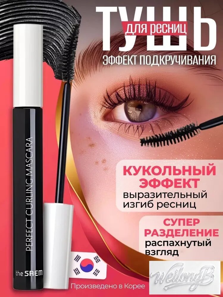 Тушь для ресниц