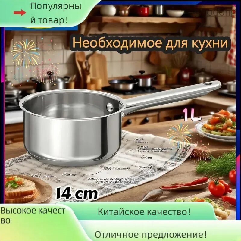 Кухонный ковш, 1 л