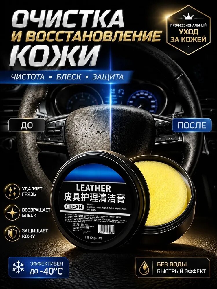 Крем для ухода за автомобилем