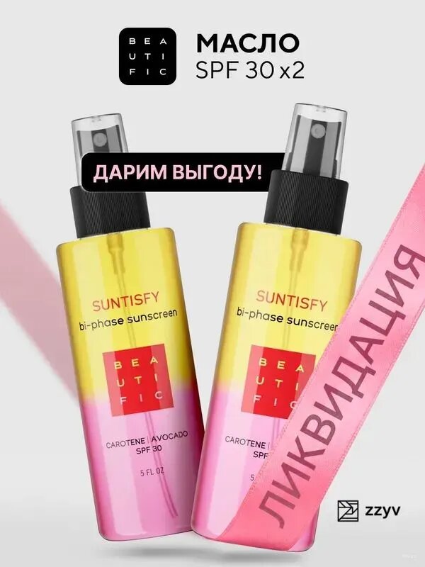 Масло для загара с защитой SPF 30, двухфазное "SUNTISFY" 150 мл 2шт