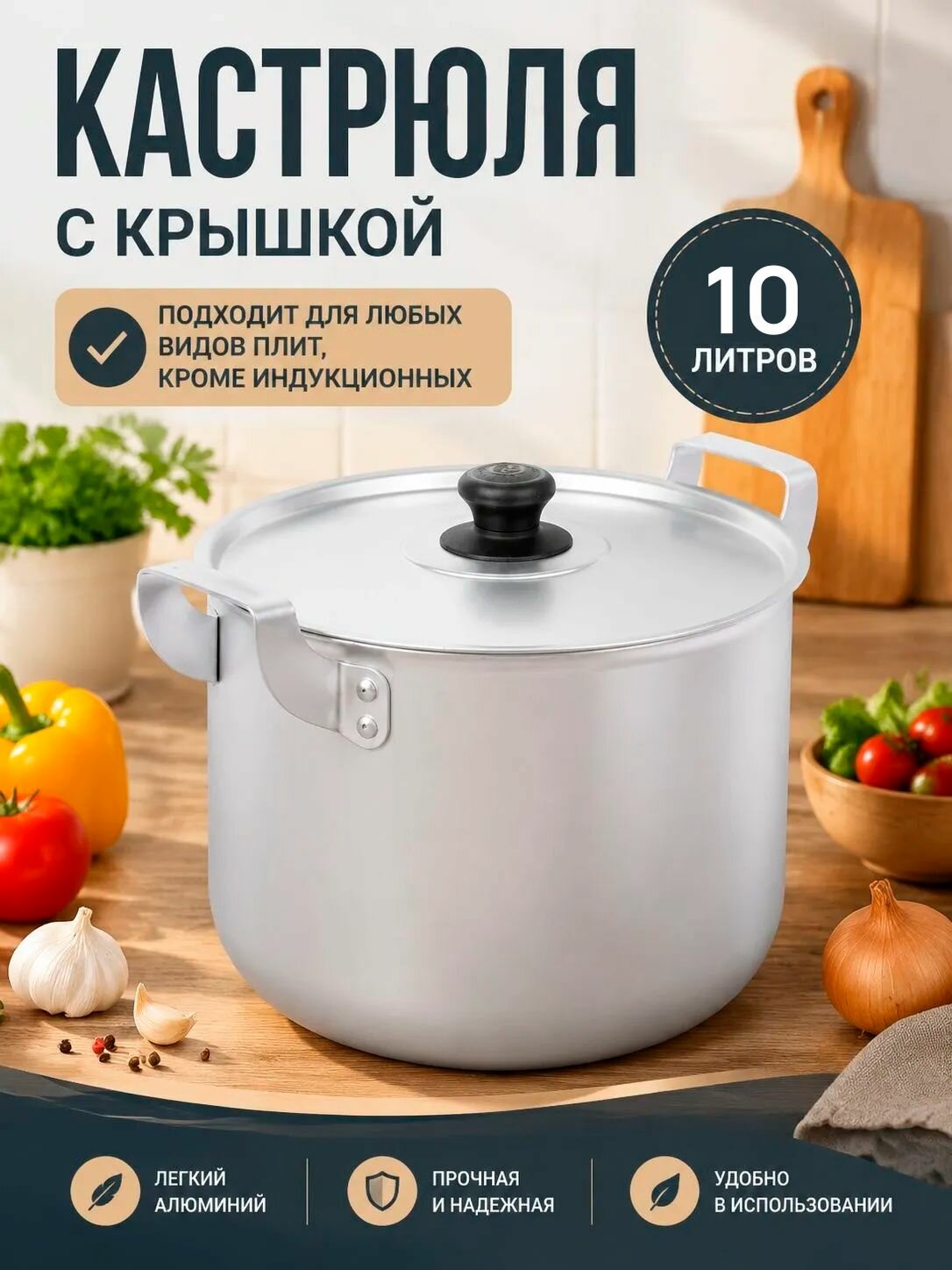 Кастрюля KALITVA 10 л (14100)