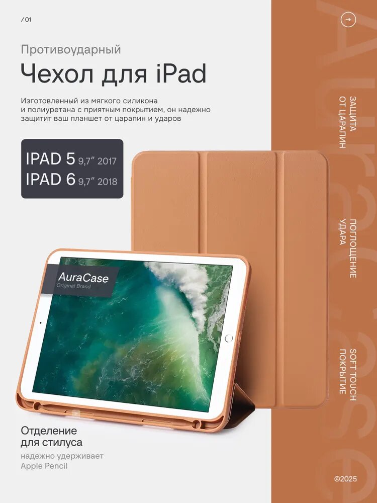Чехол на планшет Apple iPad 5 9.7 2017, IPad 6 9,7 2018