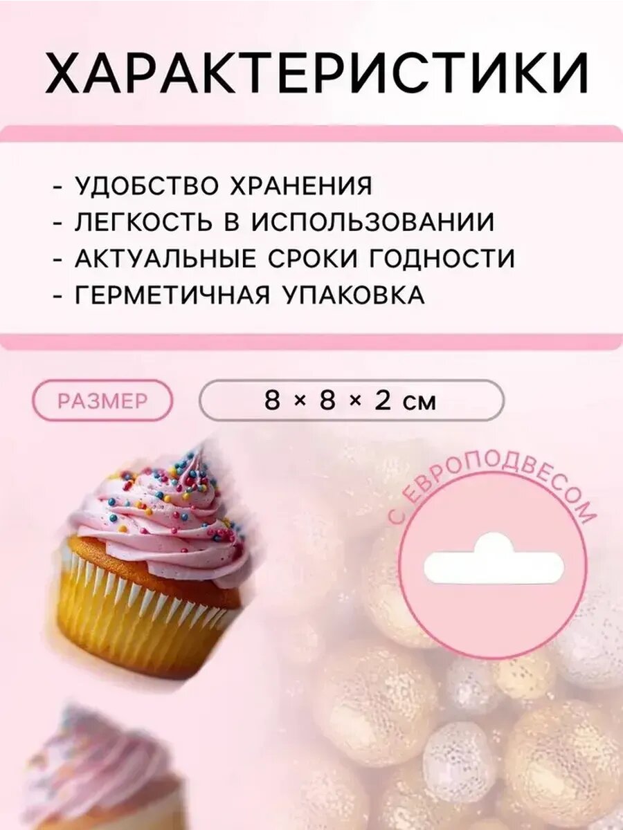 Яркая праздничная посыпка для украшения десертов