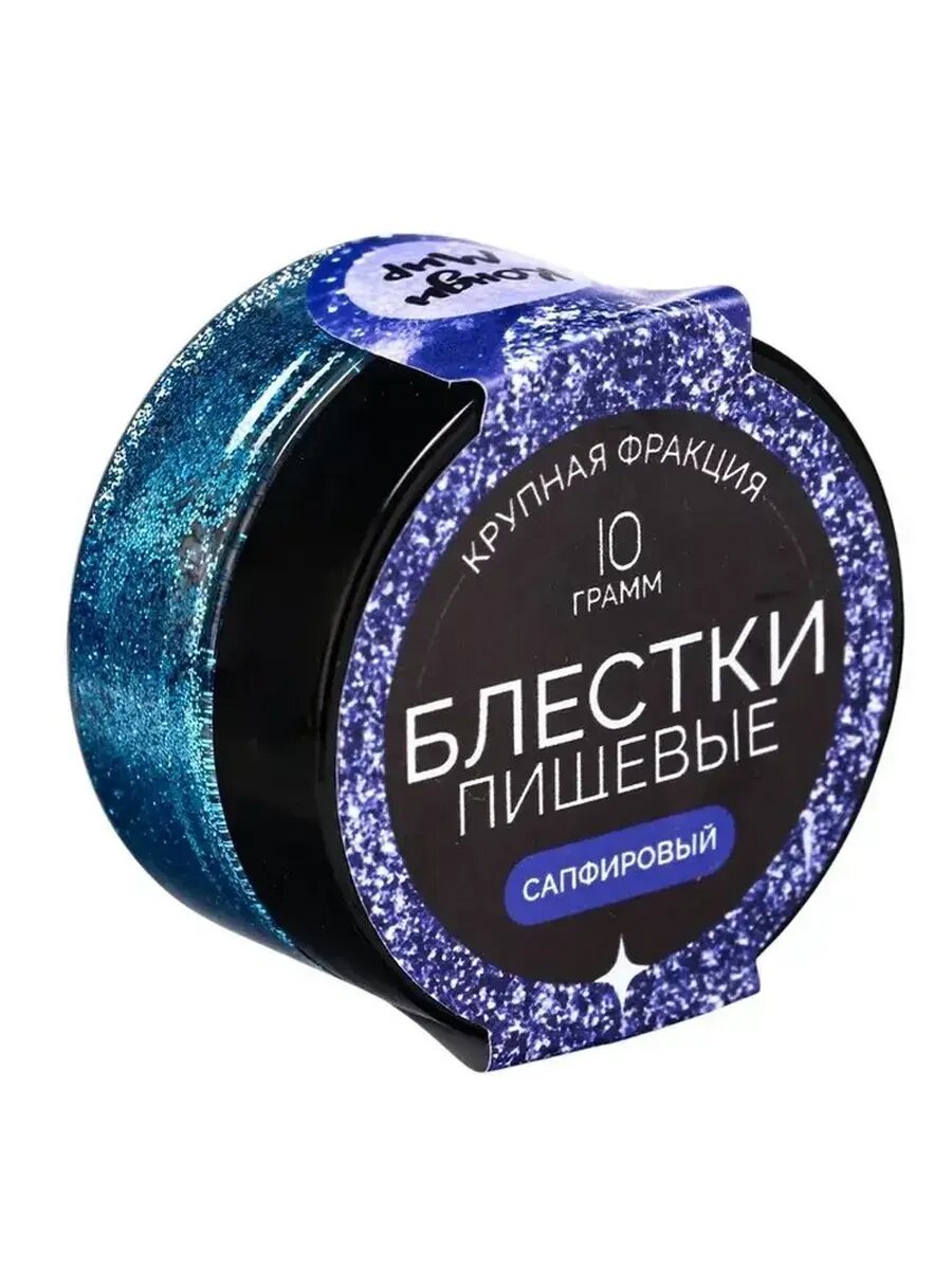 Крупные сапфировые блестки для десертов