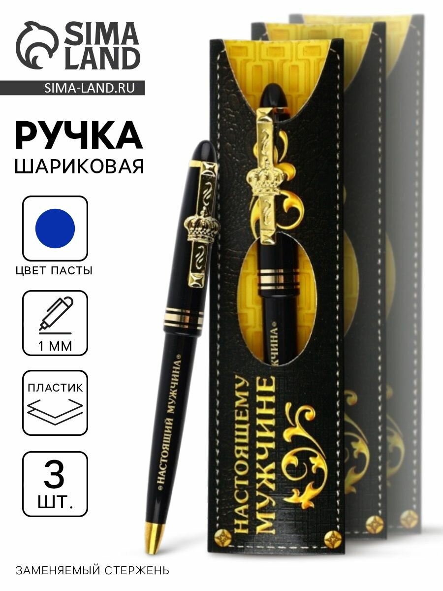 ArtFox Набор ручек мужской подарочный, шариковые, синие, 3 шт.