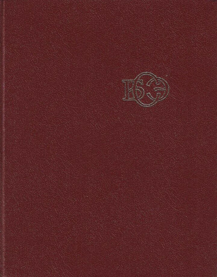 Большая Советская Энциклопедия. Том 30. Экслибрис - Яя