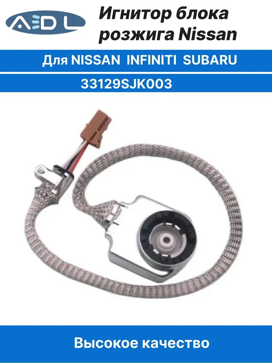 Игнитор блока розжига 33129SJK003 для Nissan, INFINITI