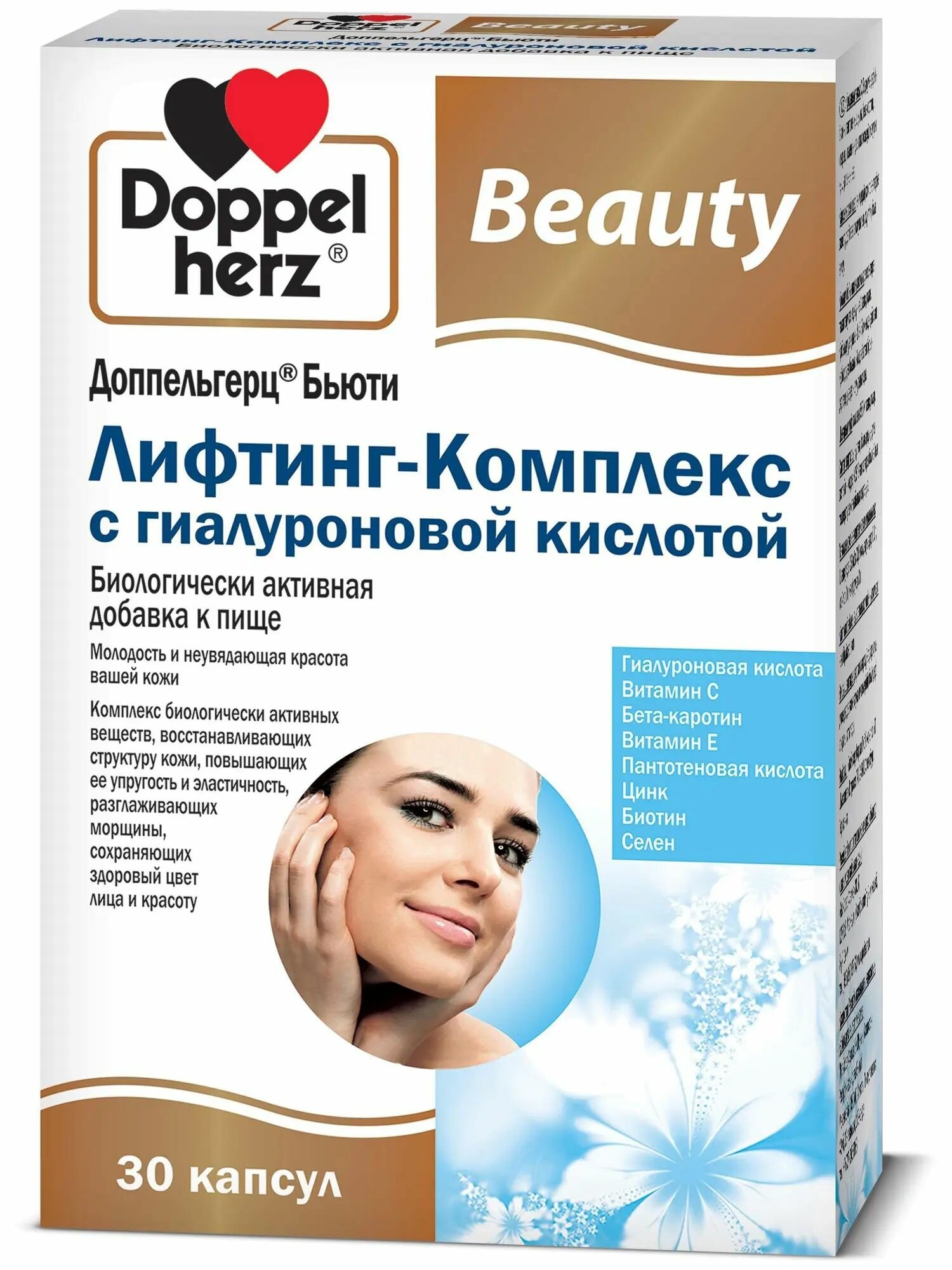 Доппельгерц Бьюти Лифтинг-Комплекс с гиал. кис. капс.№30