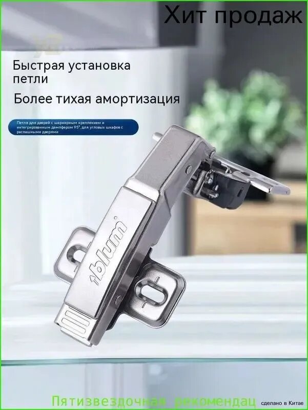 Петля мебельная под фальшпанель BLUM +95 градусов 71B9550 CLIP TOP BLUMOTIO