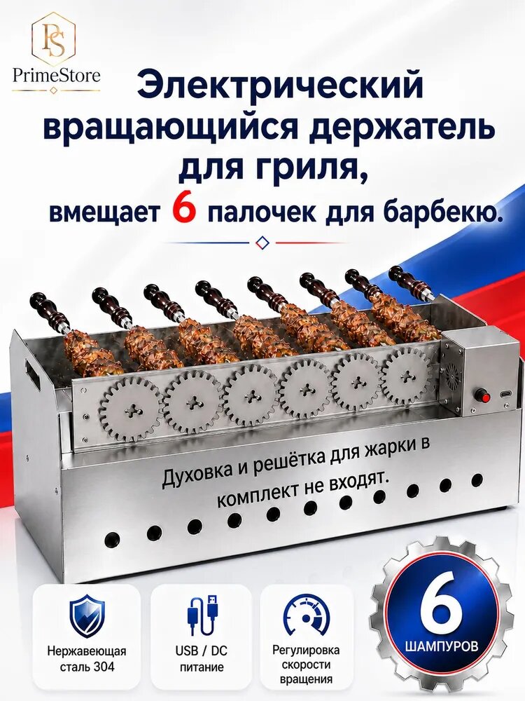 Держатели мяса на шампуре 6 предм. на 6 перс.