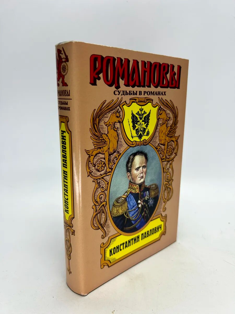 Константин Павлович