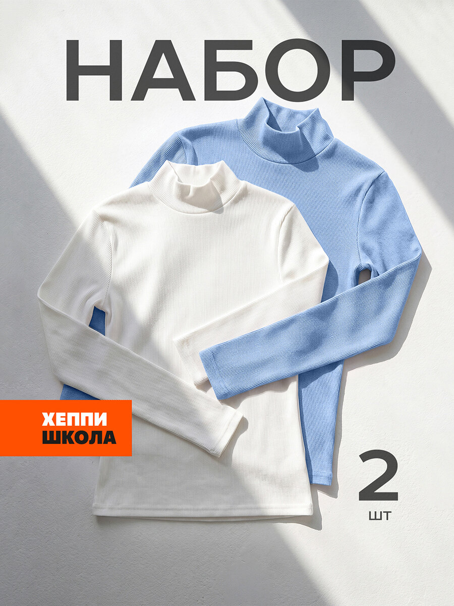 Водолазка Happyfox для мальчиков, 2шт.